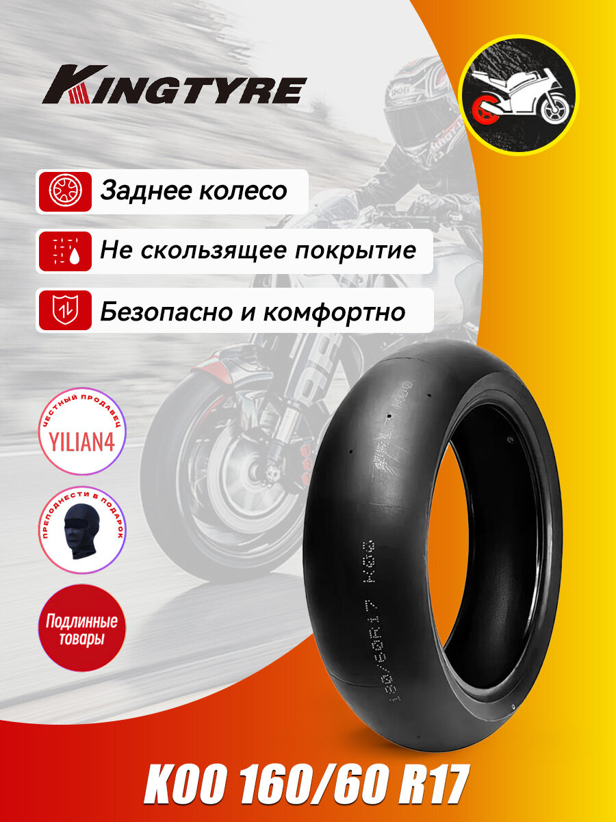 KINGTYRE K00 Мотошины 160/60 R17 Rear