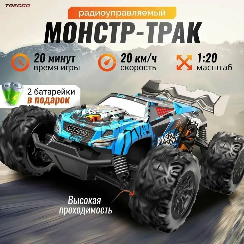 Монстр-трак, пульт, радиоуправление, от аккумулятора, для мальчика