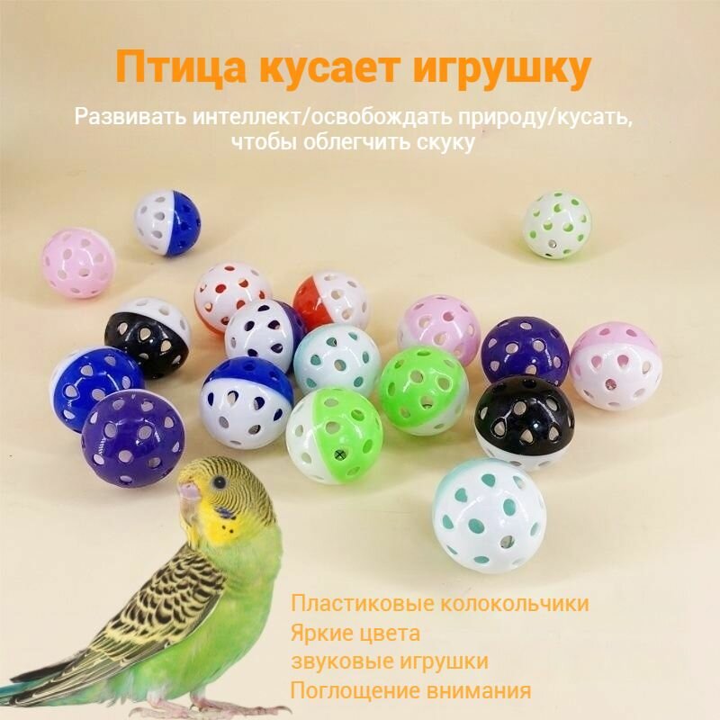 Игрушки для домашних животных, колокольчики для попугаев, интерактивные вокальные игры для птиц