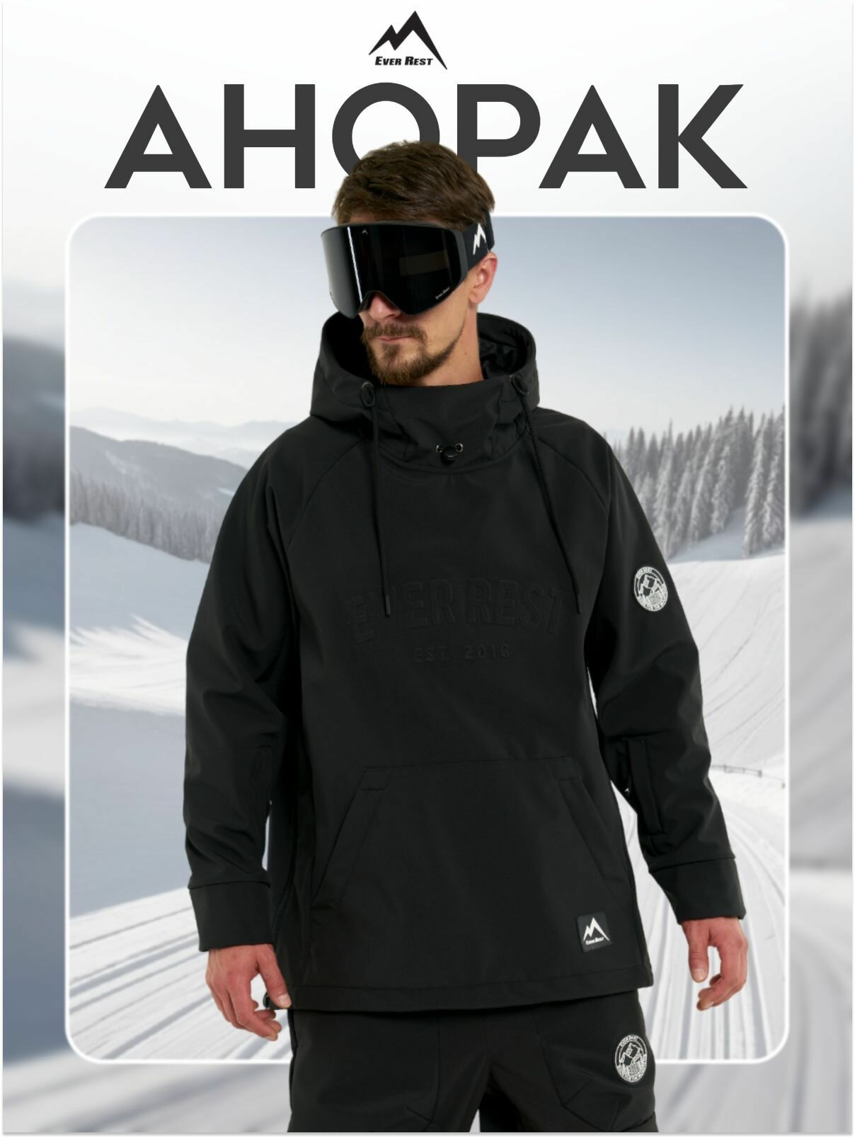 Куртка горнолыжная Анорак мужской