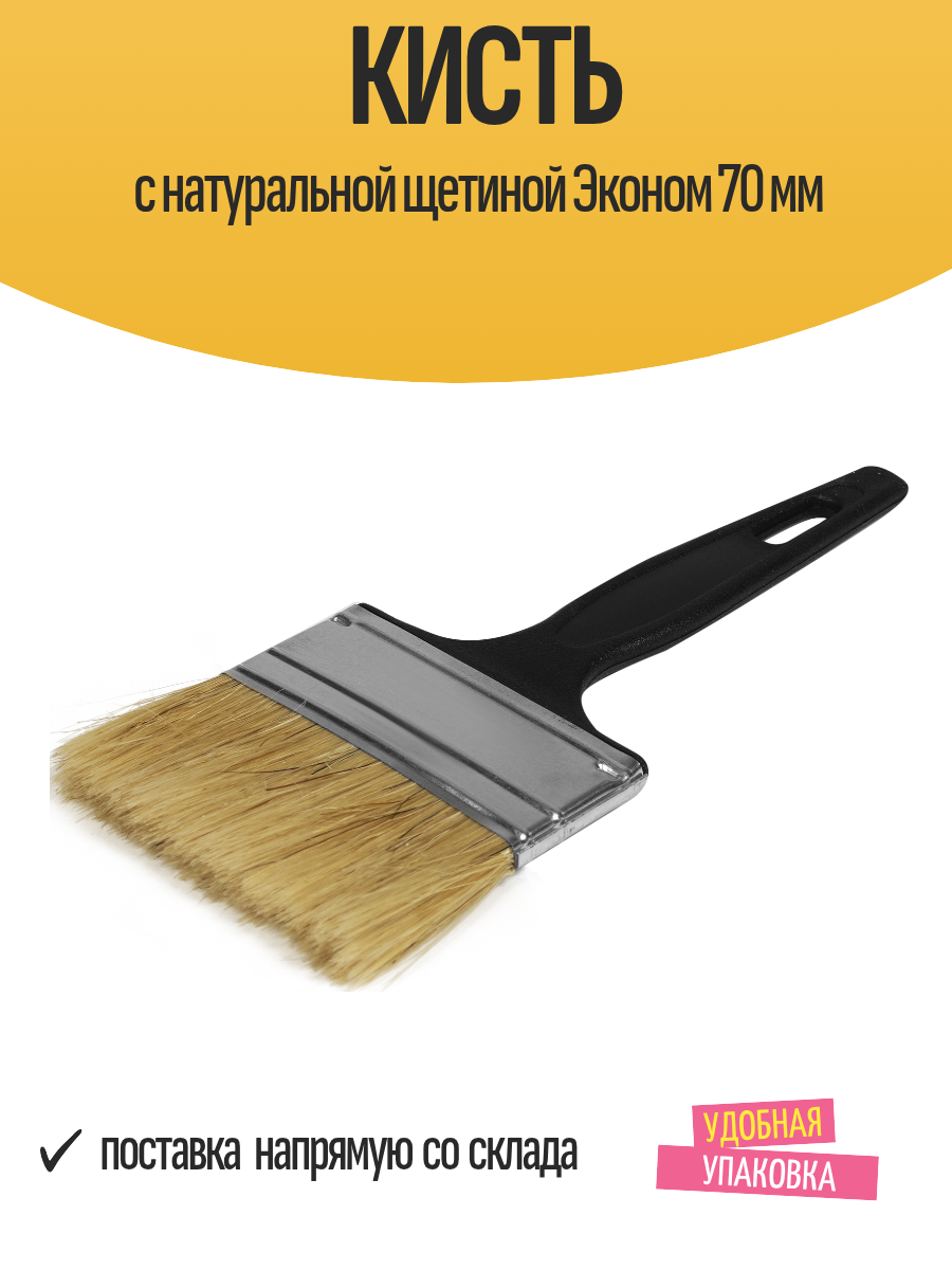 Кисть малярная с натуральной щетиной "СИБРТЕХ", 185x70x10 мм