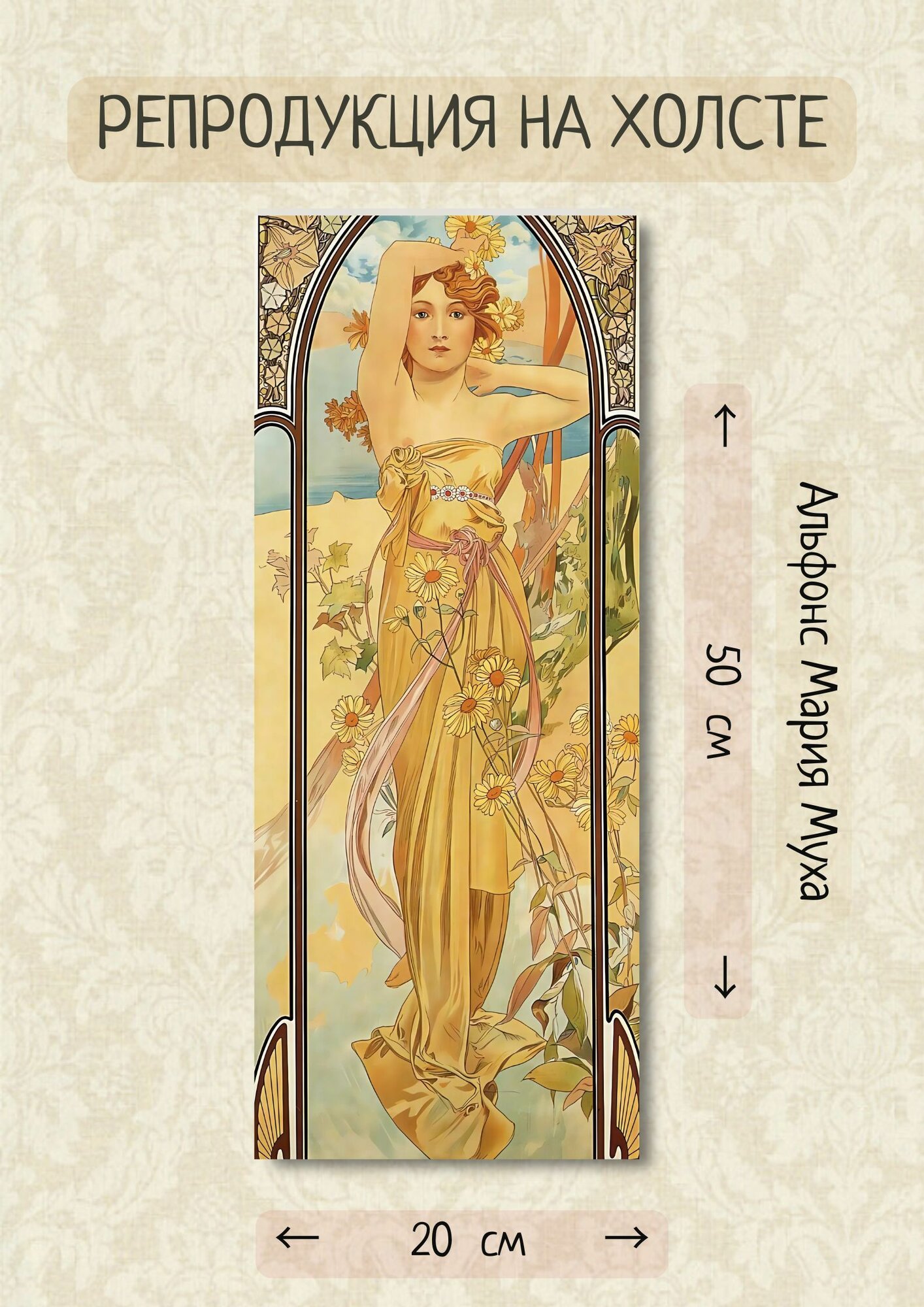 Альфонс Мария Муха "Аврора". Картина 20x50