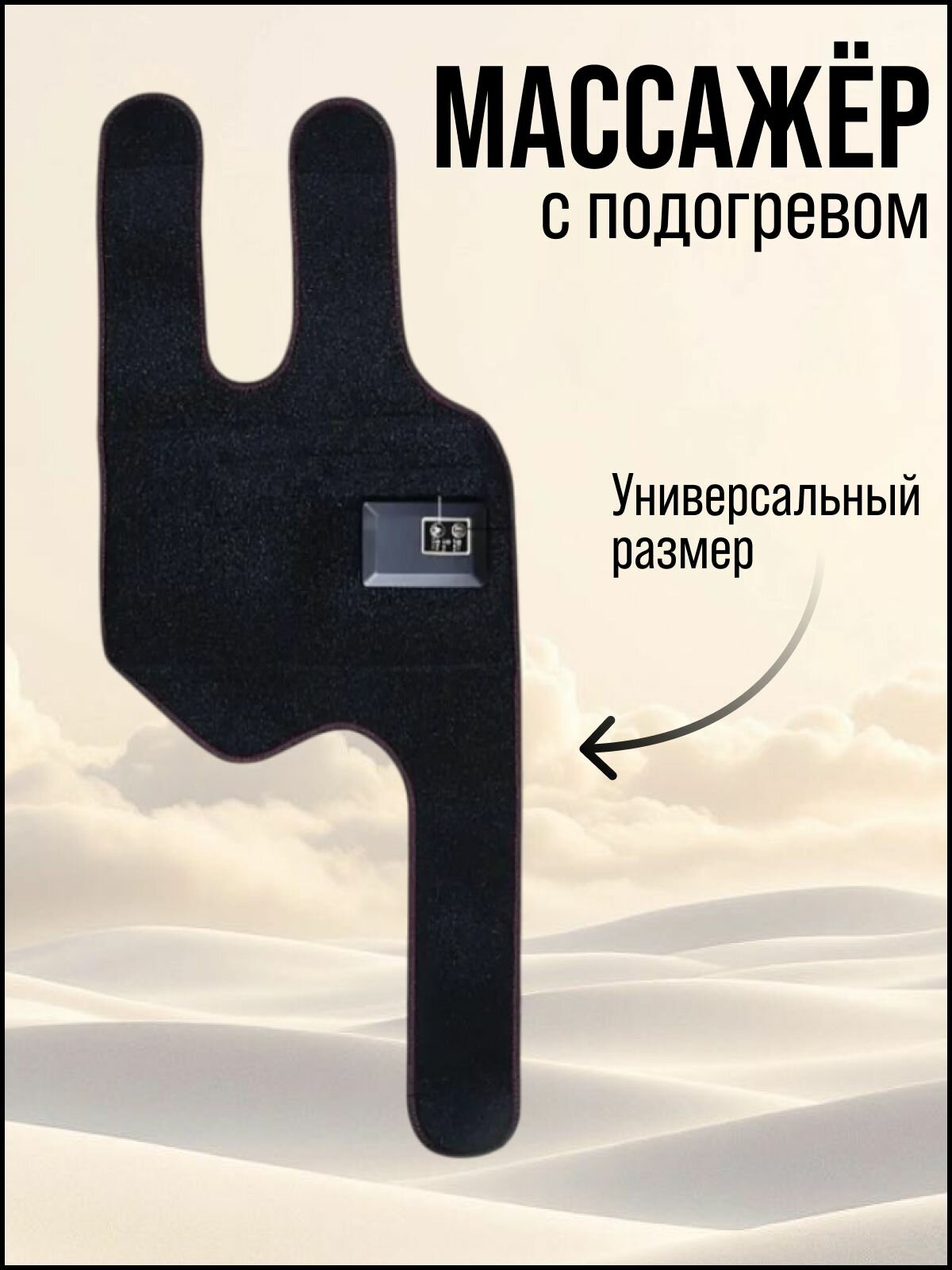 Вибрационный массажер с подогревом