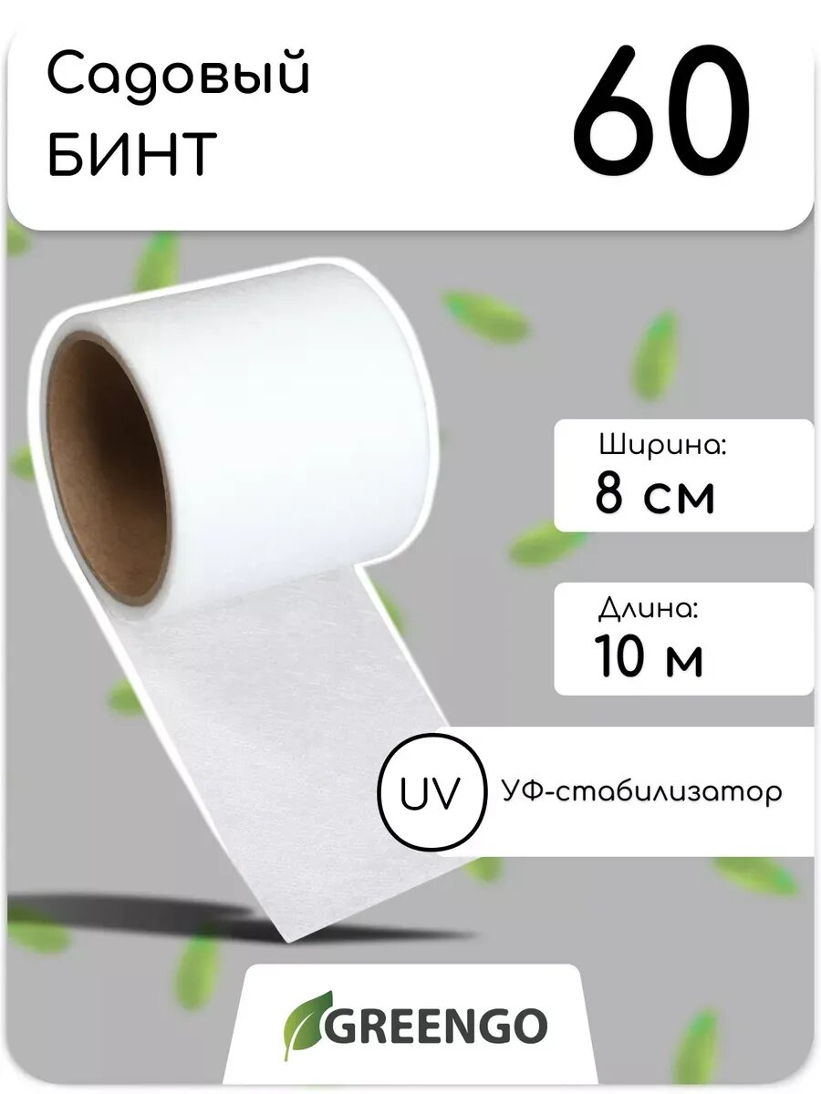 Бинт садовый