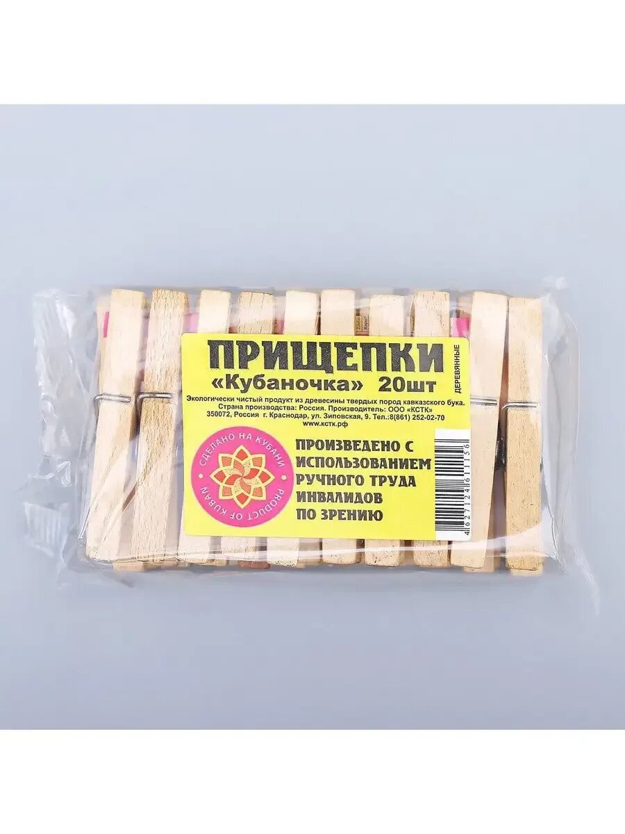 Прищепка деревянная , 20 шт.