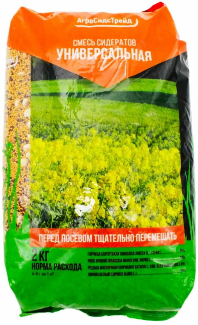 Смесь сидератов Агросидстрейд Универсальная 2 кг
