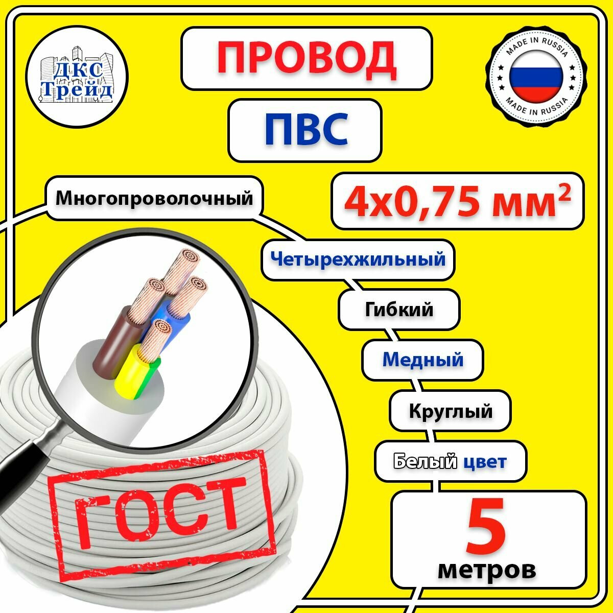 Провод соединительный ПВС 4х0,75 мм2, белый, медь, ГОСТ, 5 метров