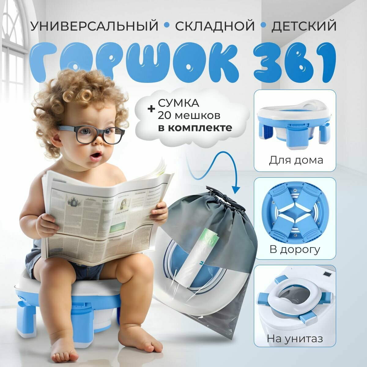 Горшок детский для мальчика，Синий горшок, 20 мешков для уборки, удобный