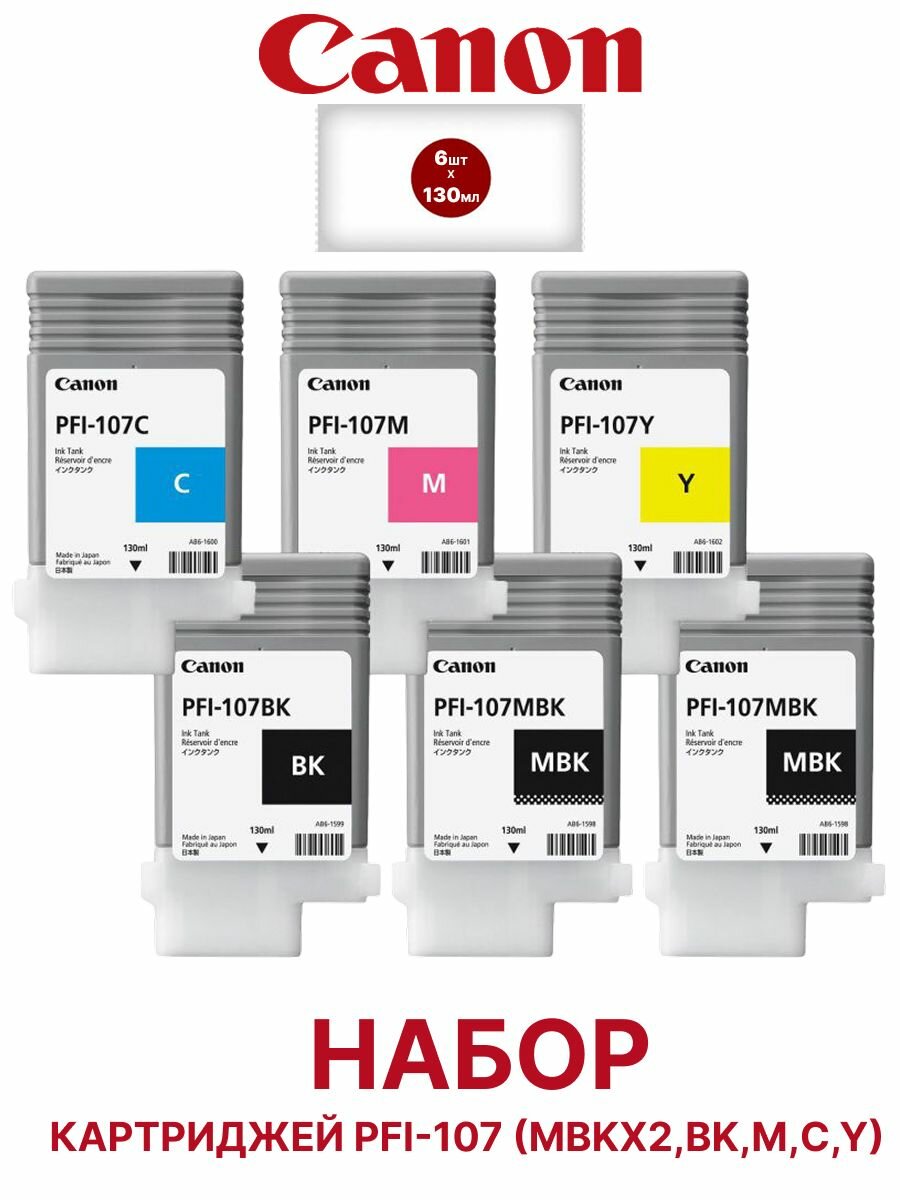 CANON Набор картриджей PFI - 107 (MBKx2, BK, M, C, Y)