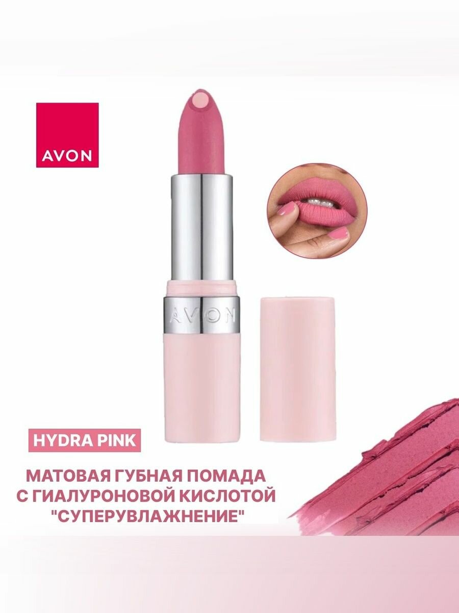 Матовая губная помада с гиалуроновой кислотой "СуперУвлажнение"