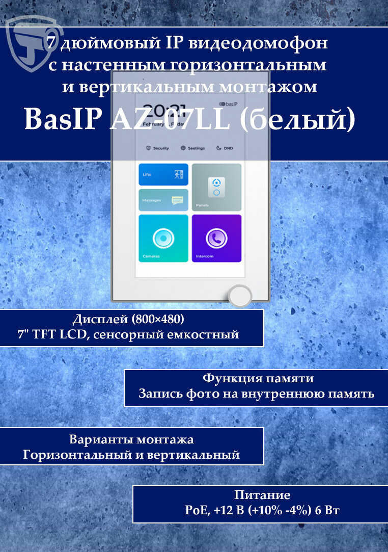 BAS-IP AZ-07LL (белый) 7 дюймовый IP видеодомофон с настенным горизонтальным и вертикальным монтажом