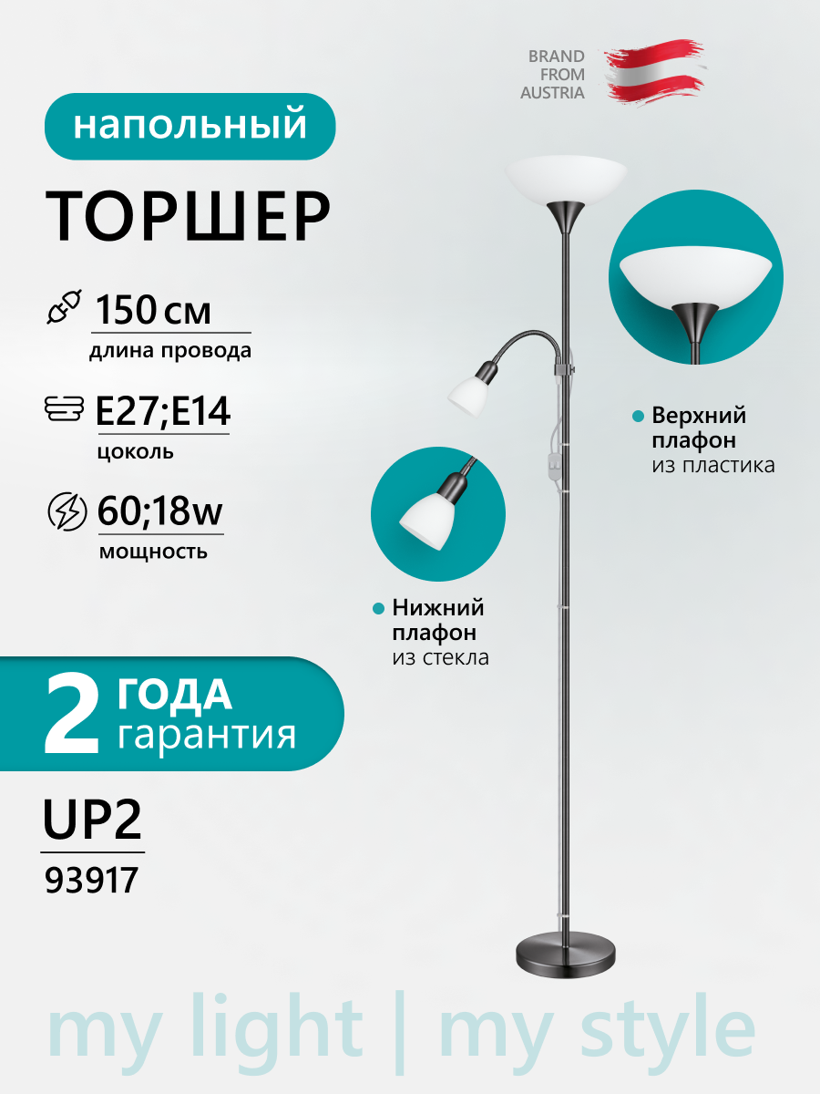 93917 Торшер EGLO UP 2