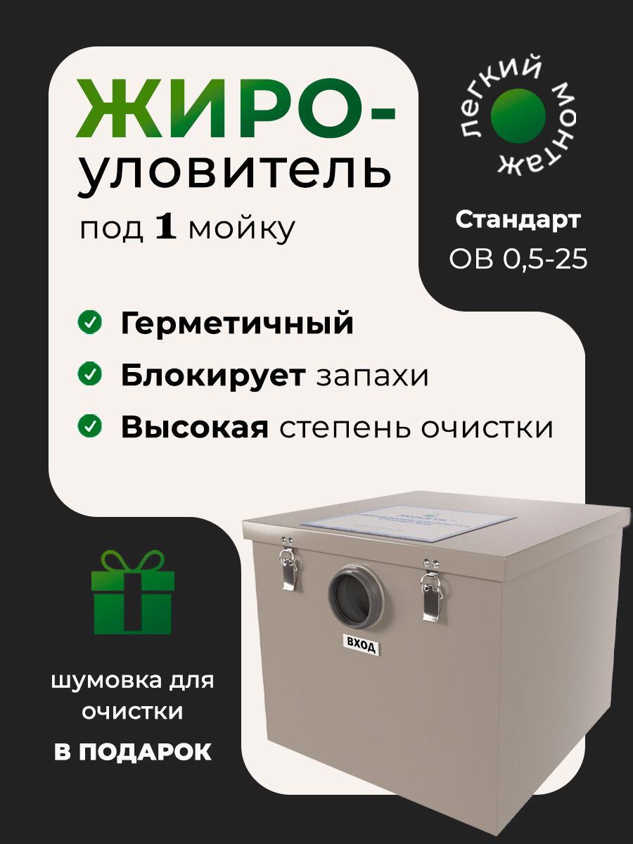 Жироуловитель Экосети ОВ 0,5-25 Стандарт