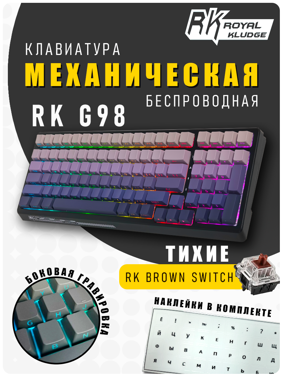 Клавиатура механическая беспроводная игровая ROYAL KLUDGE с боковой гравировкой / с подсветкой / Подключение: BLUETOOTH, 2.4G, TYPE-C
