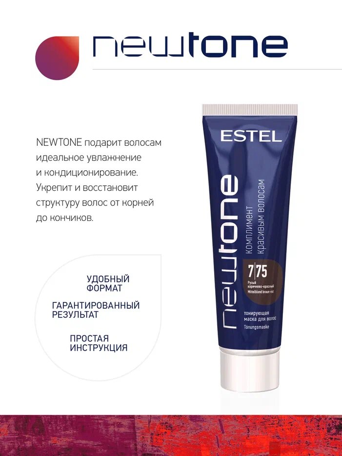ESTEL Haute Couture Newtone Маска для волос оттенок 7/75 Русый коричнево-красный, 60 мл, туба