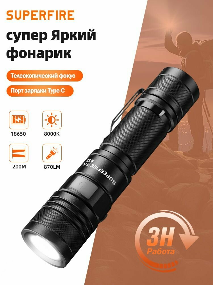 SUPERFIRE A12 Высокая мощность 15 Вт фонарик 2000mAh 18650 USB C LED Мощный металлический аккумуляторный ручной мини. кемпинговый Фонарь бытовой, туристический. Отличный подарок !
