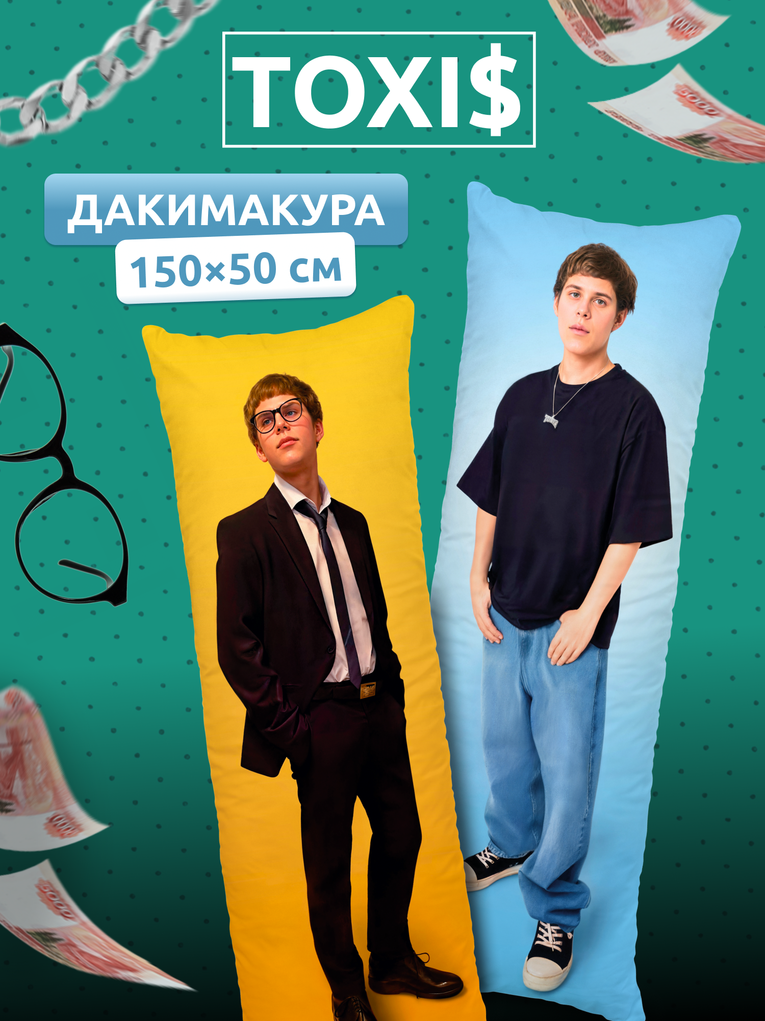 Дакимакура подушка длинная для обнимашек с принтом ToxiS Токсис (150х50 см)