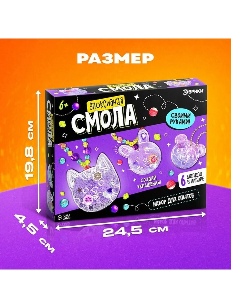 Творческий набор для создания украшений из эпоксидной смолы