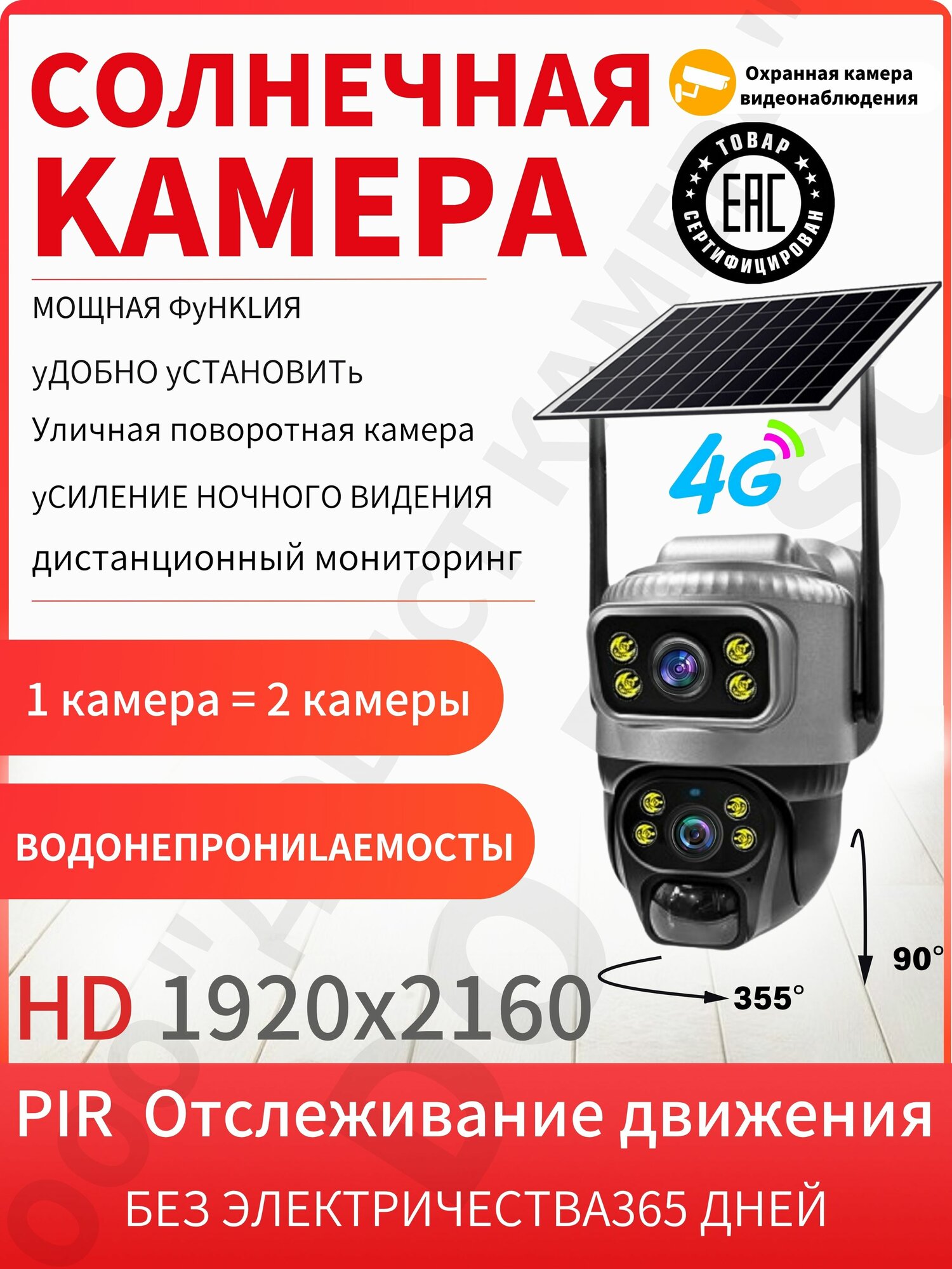 4G камера "Тройная защита" с 2 линзами, ночь 15м, H.265, детекция людей, солнечная батарея