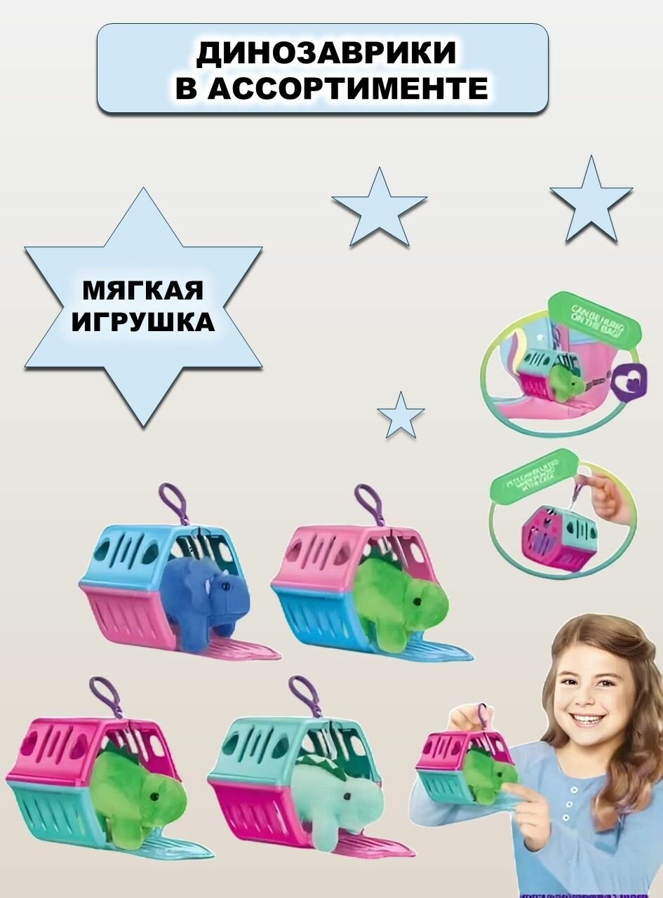 Мягкая фигурка игрушка динозаврик брелок