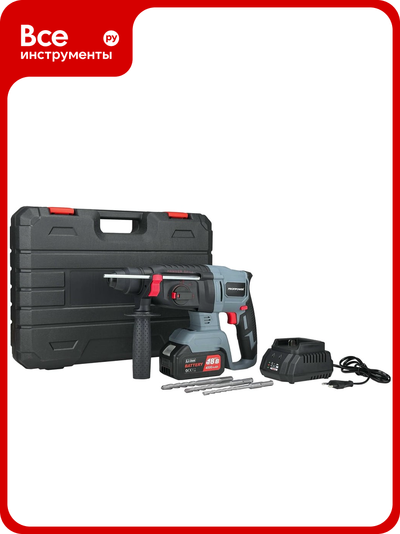 Аккумуляторный, Profipower, перфоратор беcщеточный Profipower MKDHR-18V (Li-ion-1шт, 4.0Ач, 1,9Дж, 3 режима, З/У