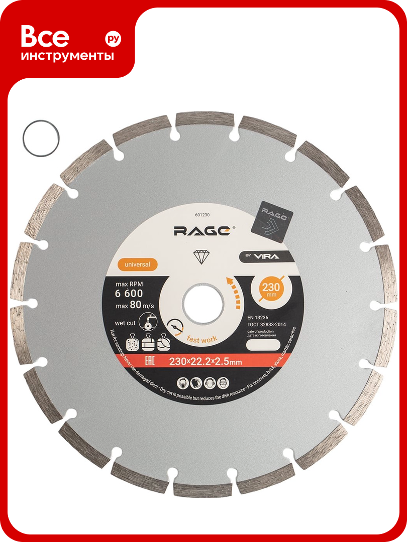 Диск алмазный сегментный HQ 230 мм RAGE by VIRA 601230
