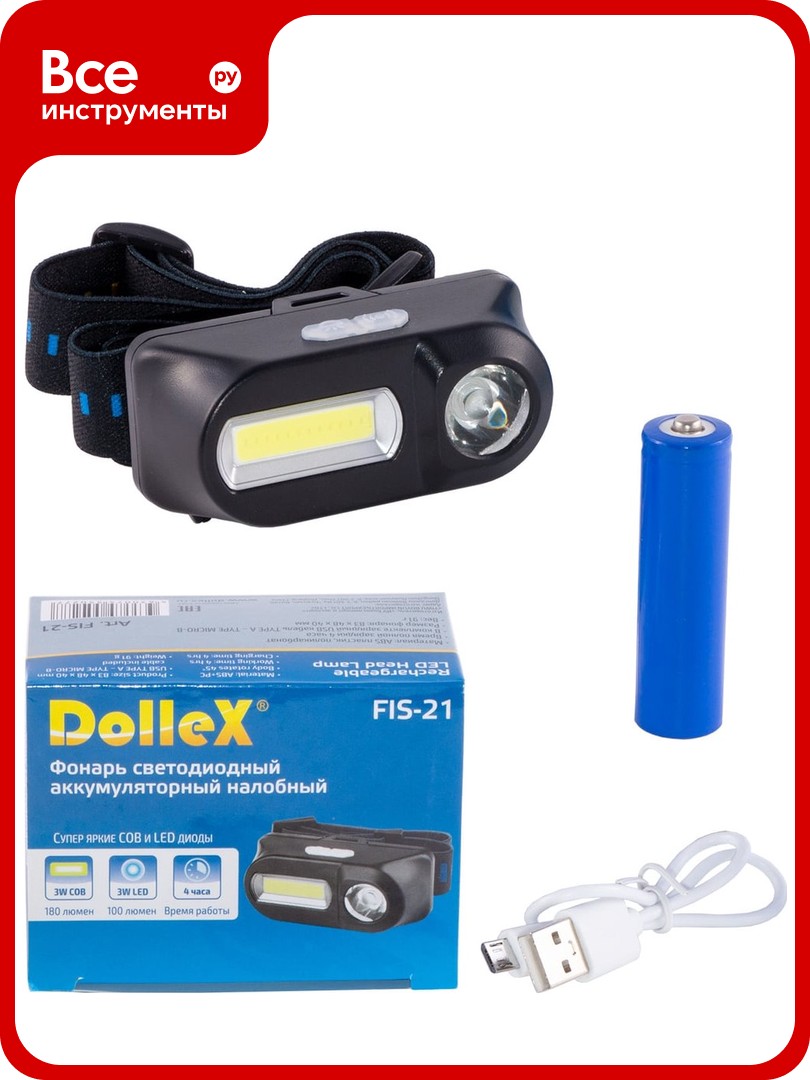 Налобный светодиодный аккумуляторный фонарь 3W LED + 3W COB, DolleX FIS-21