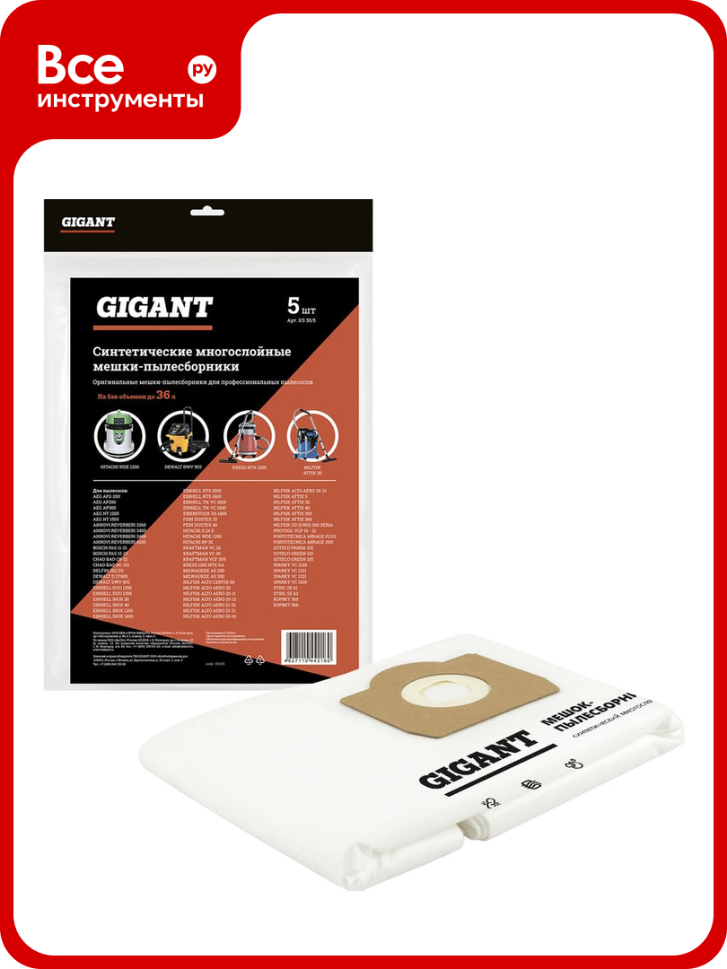 Мешки для профессиональных пылесосов 5 шт. до 36 литров Gigant KS 30/5 KS30/5, В комплекте 5 штук