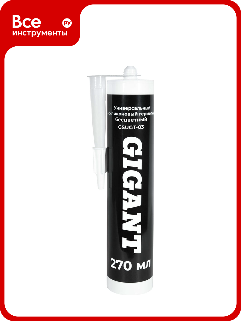 Универсальный силиконовый герметик Gigant бесцветный, 0,27 л GSUGT-03, основе силикона