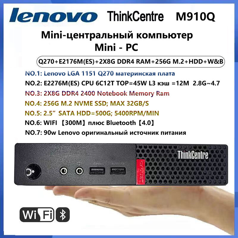 Lenovo ThinkCentre M910Q(Q270+ E-2276M (ES) CPU+2x8 г DDR4 2400 Оперативная память + 256 г M. 2 NVME SSD + 500 г HDD+WIFI плюс Bluetooth) lga 1151 мини ПК intel