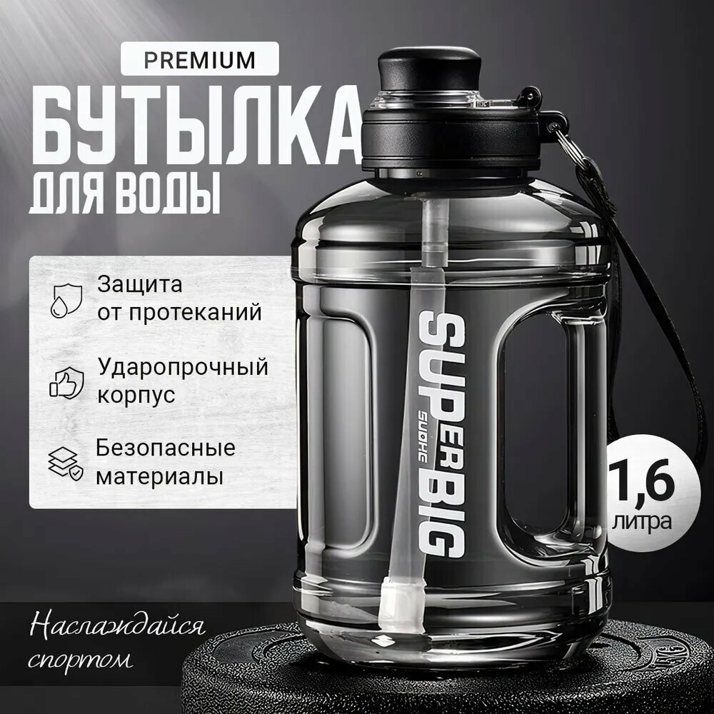 Бутылка для фитнеса, полипропиленовая, герметичная, флип-топ, чёрная, 1,6л