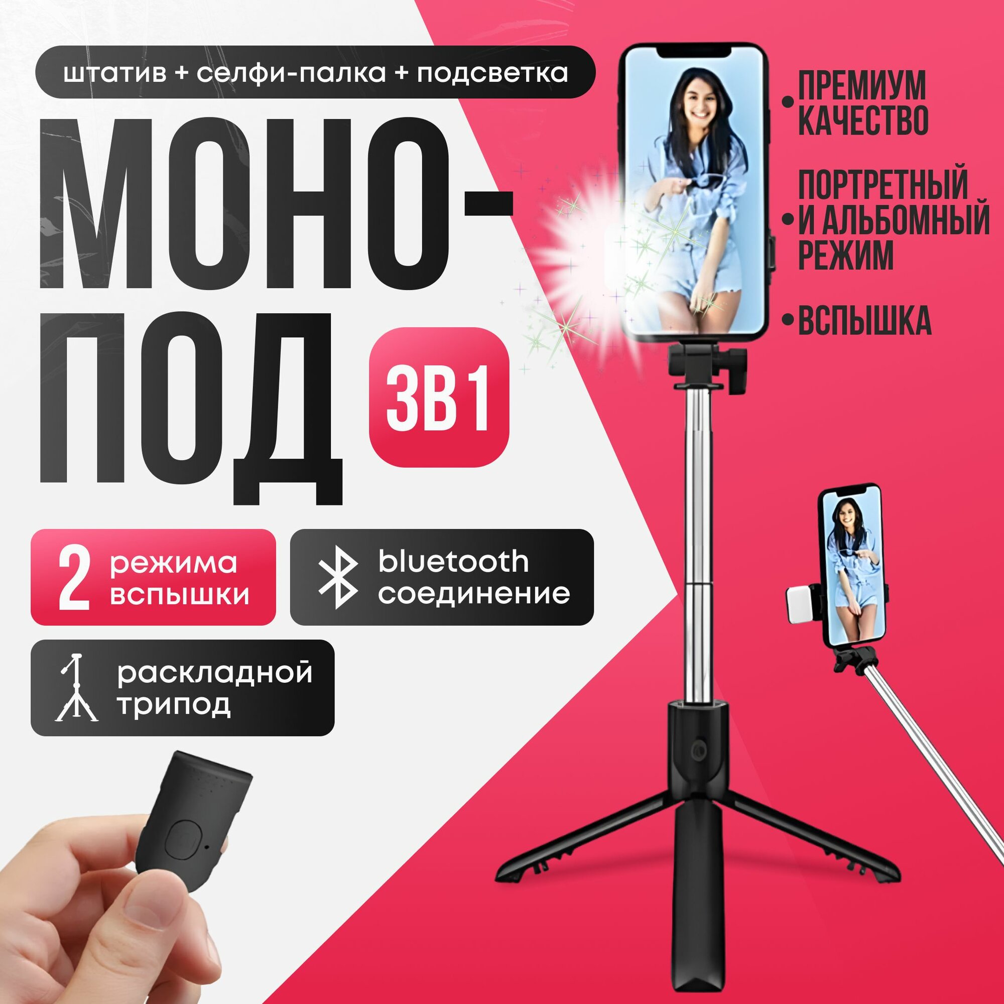 Штатив для телефона, Селфи палка для смартфона, Монопод для телефона, Со съемным Bluetooth пультом управления