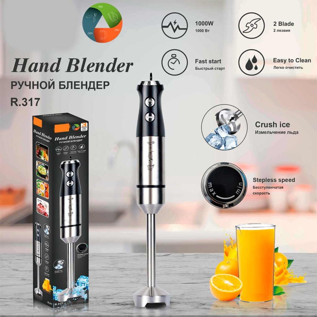 Погружной блендер 1000 Вт