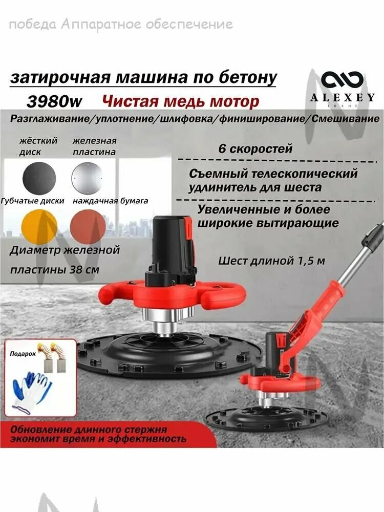 Затирочная машина по бетону, для стен, асфальта, бетона, Двигатель из чистой меди, С 4 вытирающими дисками, 1.5m Удлинительная рукоятка