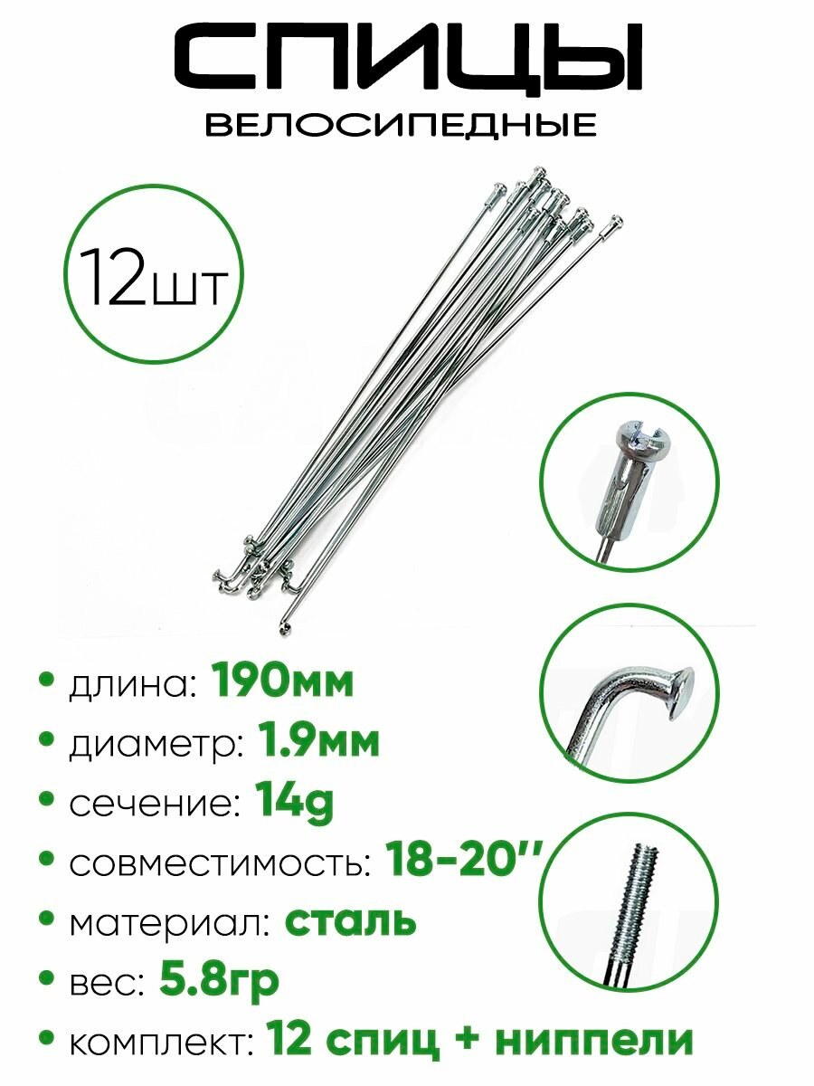 Спица 190мм 14g