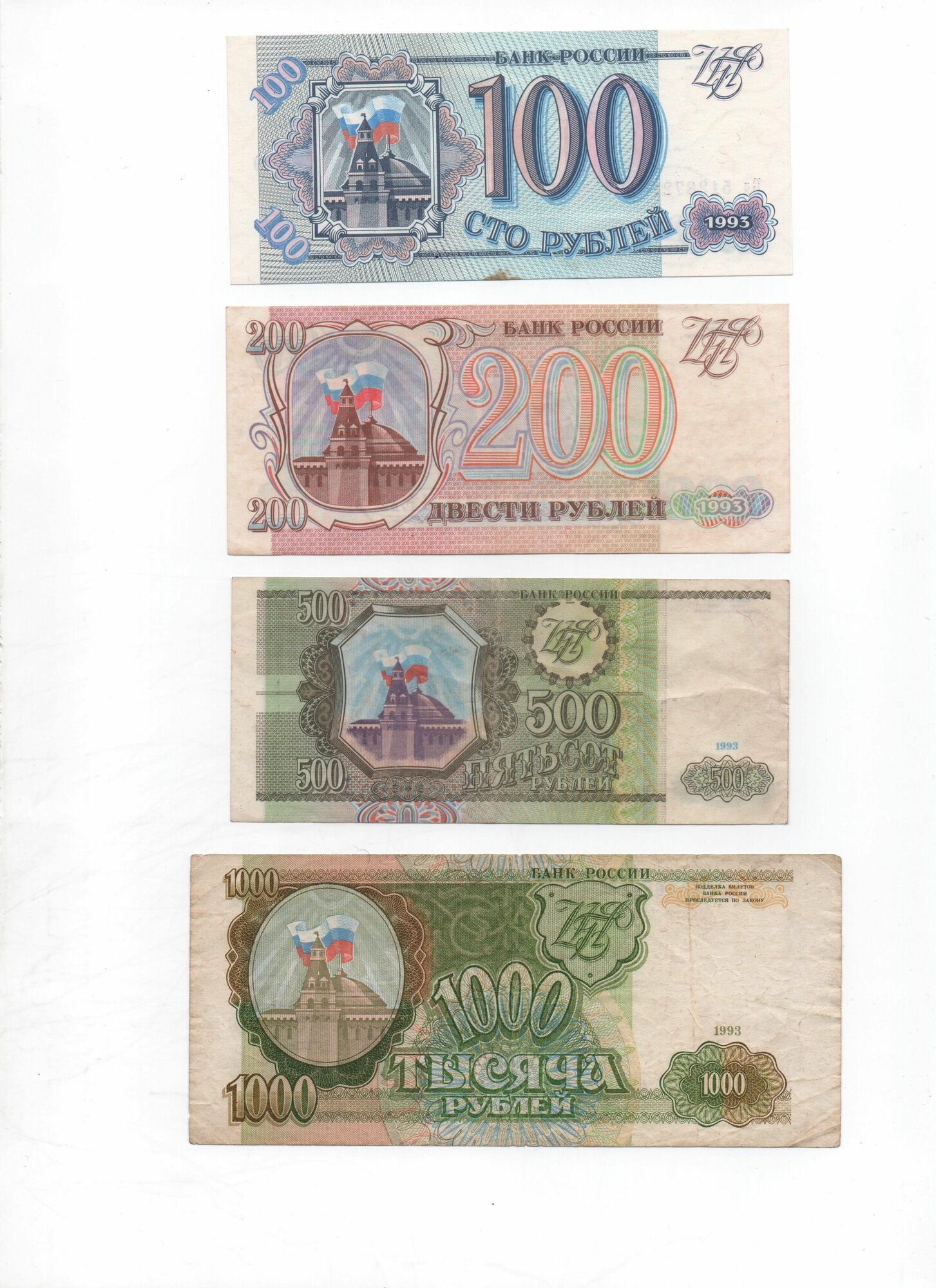 Набор банкнот 100, 200, 500, 1000 рублей 1993 год новая Россия оригинал