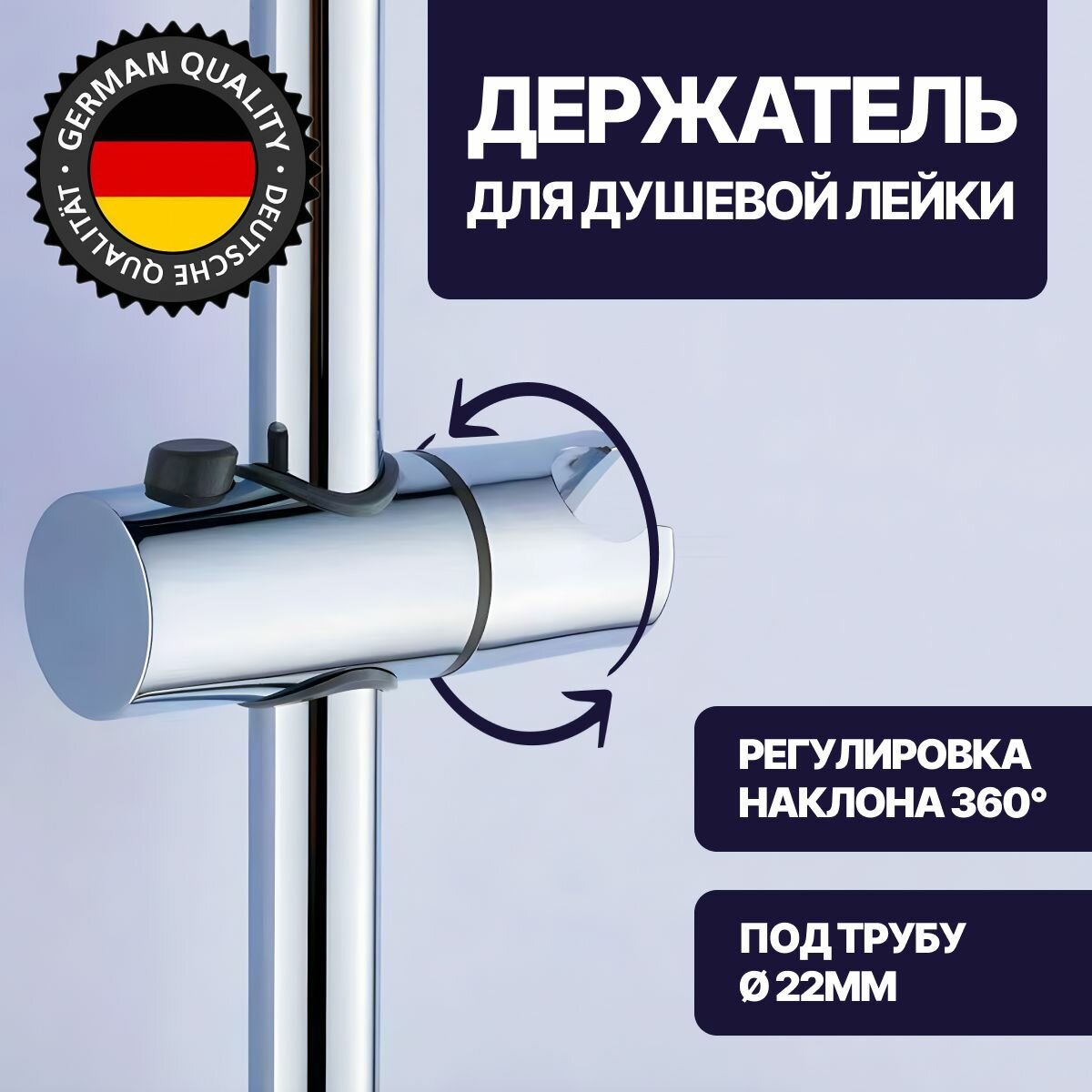 Держатель для душа на штангу 22мм. Держатель лейки душа, диаметр 22мм**