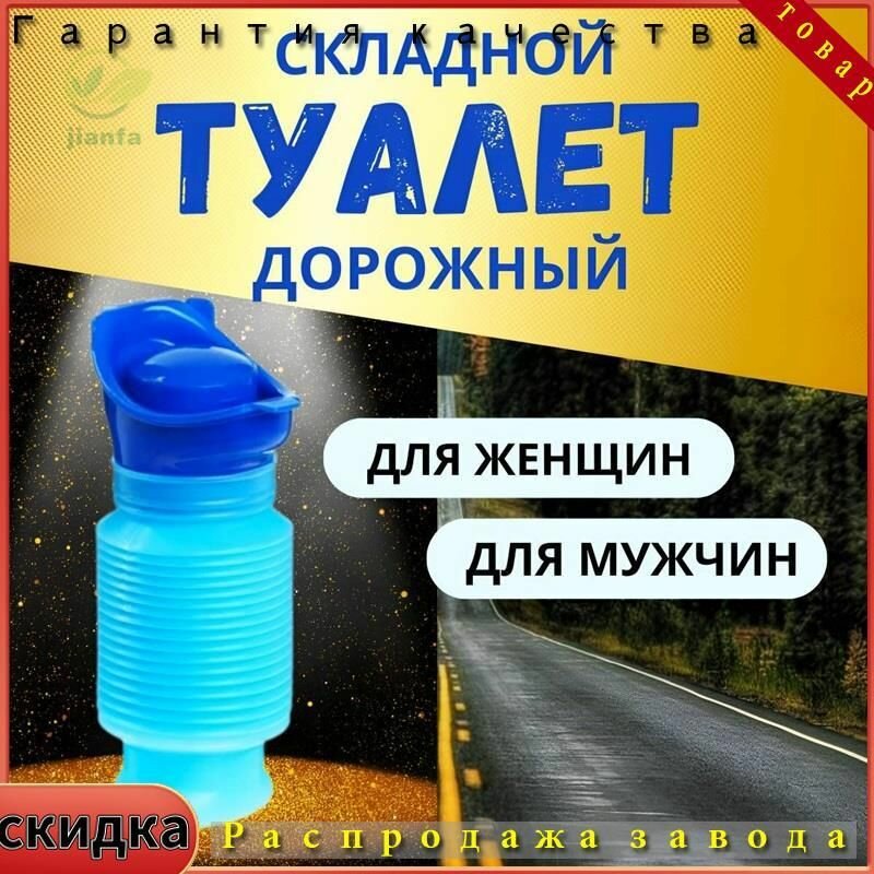 Туалет автомобильный