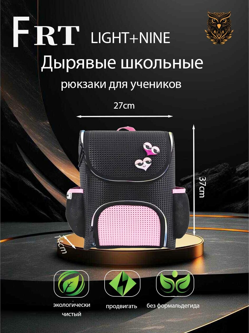 Детская школьная сумка Light+Nine