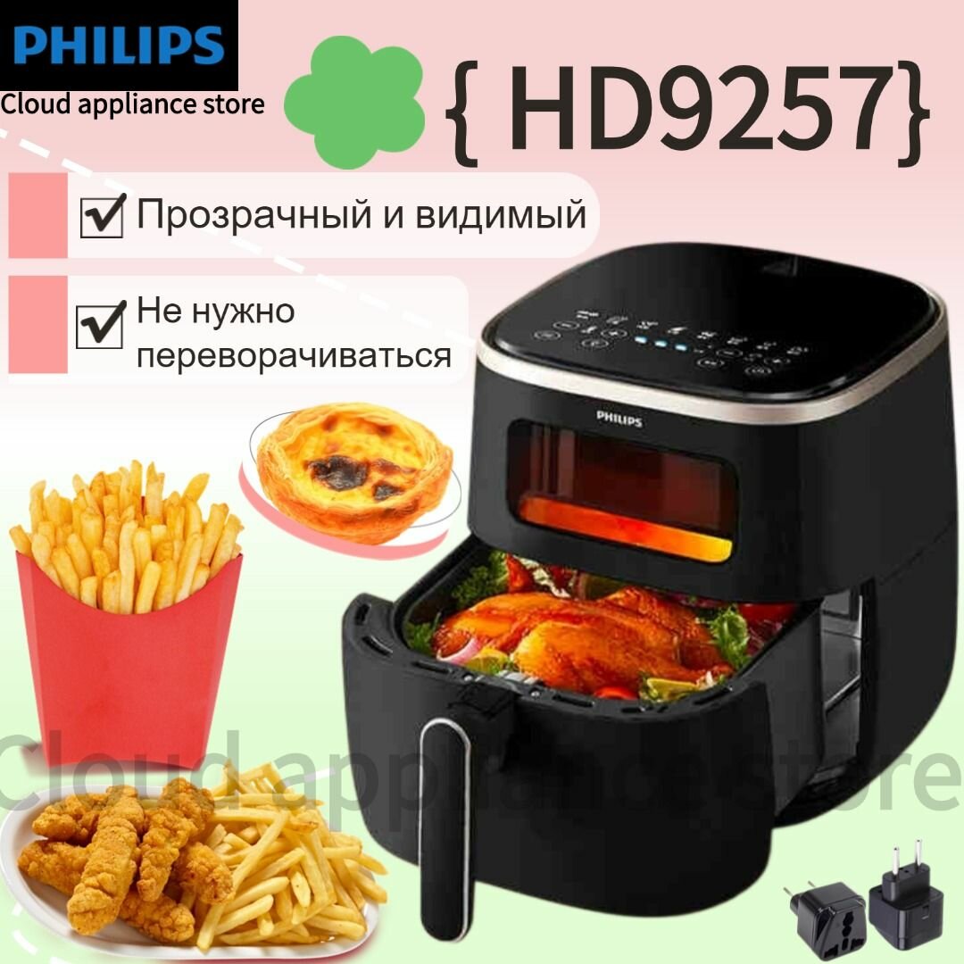 Воздушная фритюрница Philips Starfish бытовая 5,6 л большой емкости с интеллектуальным сенсорным экраном, многофункциональная автоматическая HD9257 black