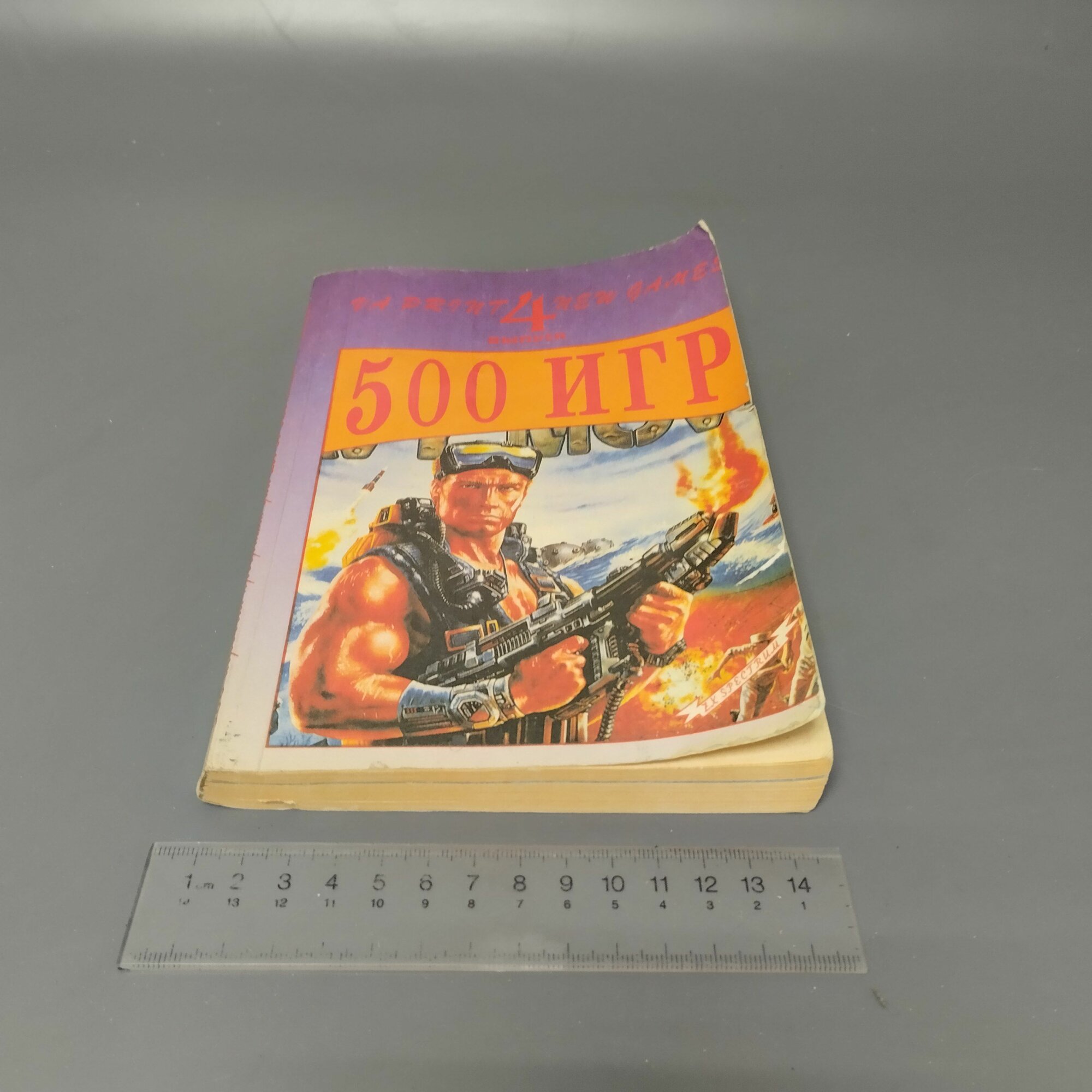 500 ИГР .4 выпуск. 1993