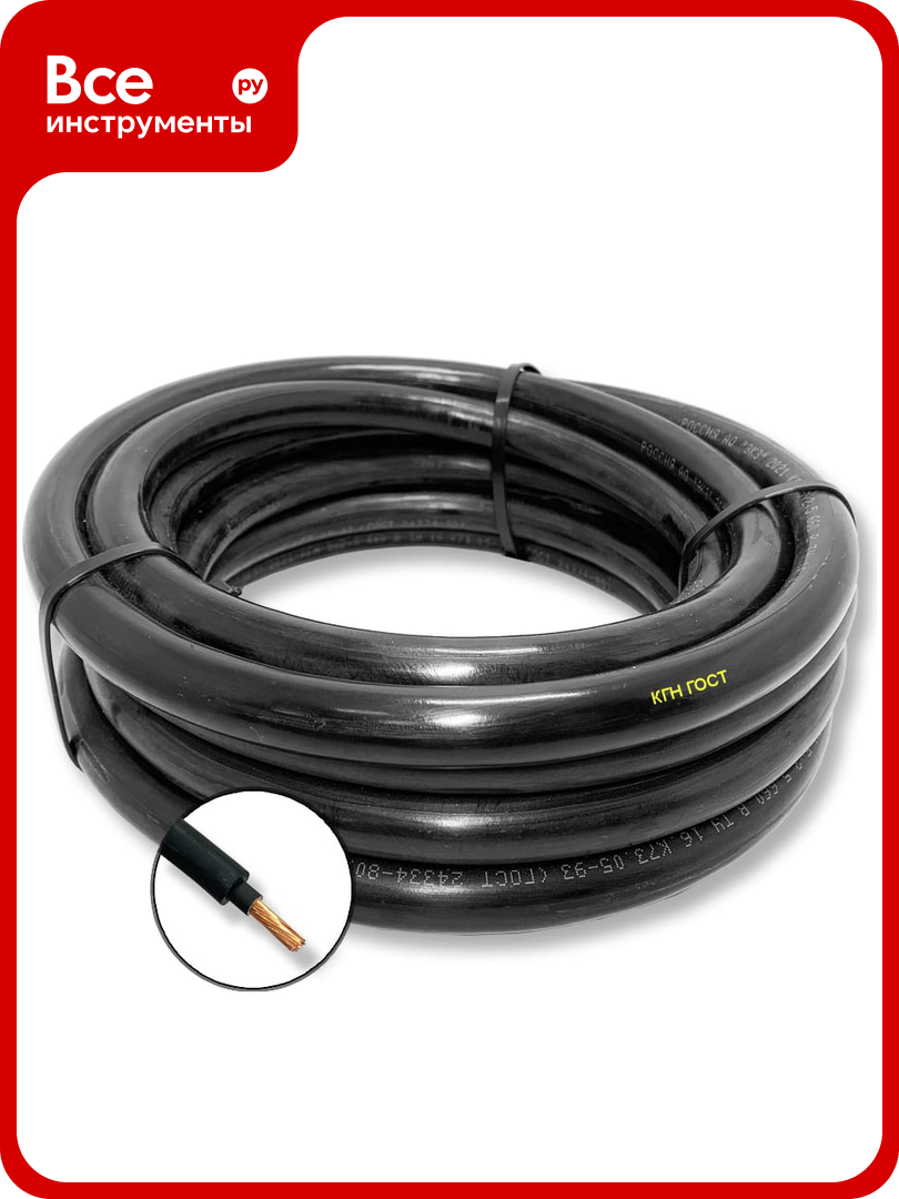 Кабель резиновый негорючий проводник КГН 1x95 мм2 5м OZ68316L5