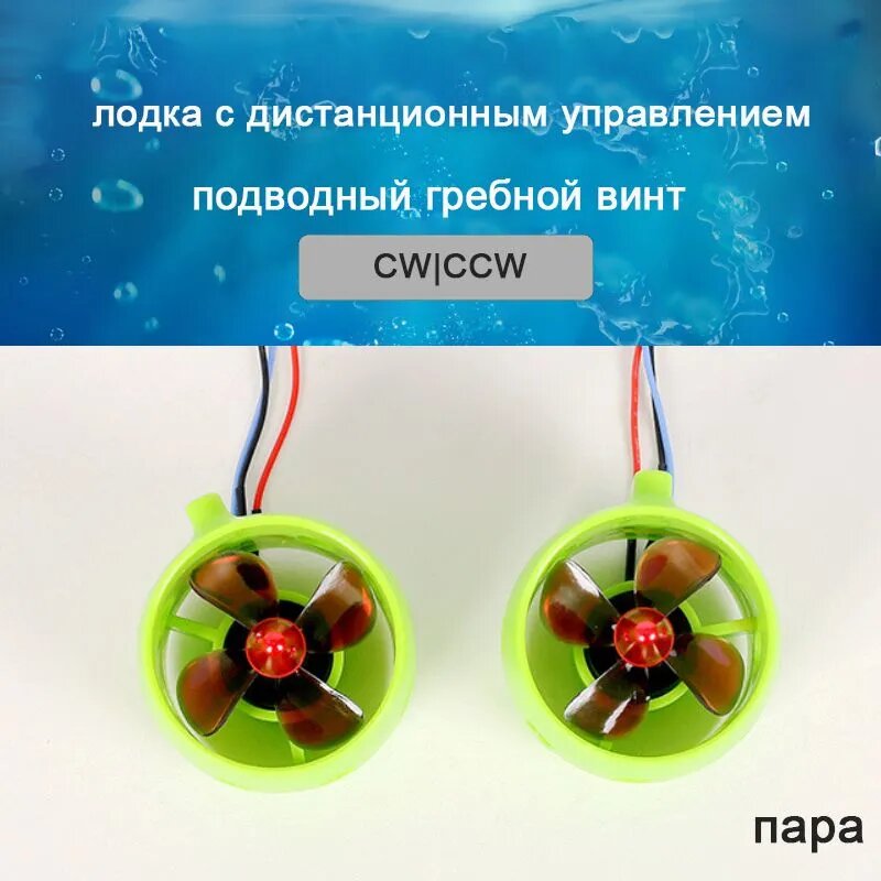 Пропеллер 4-лопастной, CW&CCW, пара, бесщеточный двигатель 1000 кВ.