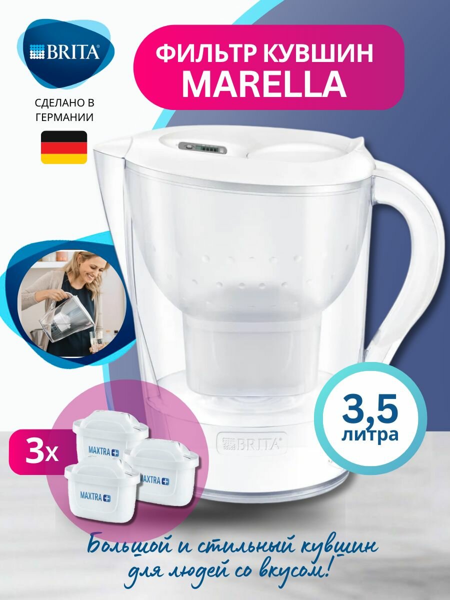 Фильтр для воды кувшин Брита Marella XL 3.5 Белый + 3 шт сменный картридж для воды Brita MAXTRA+ Универсальный