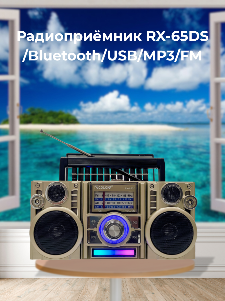 Радиоприёмник RX-65DS/Bluetooth/USB/MP3/FM/WH