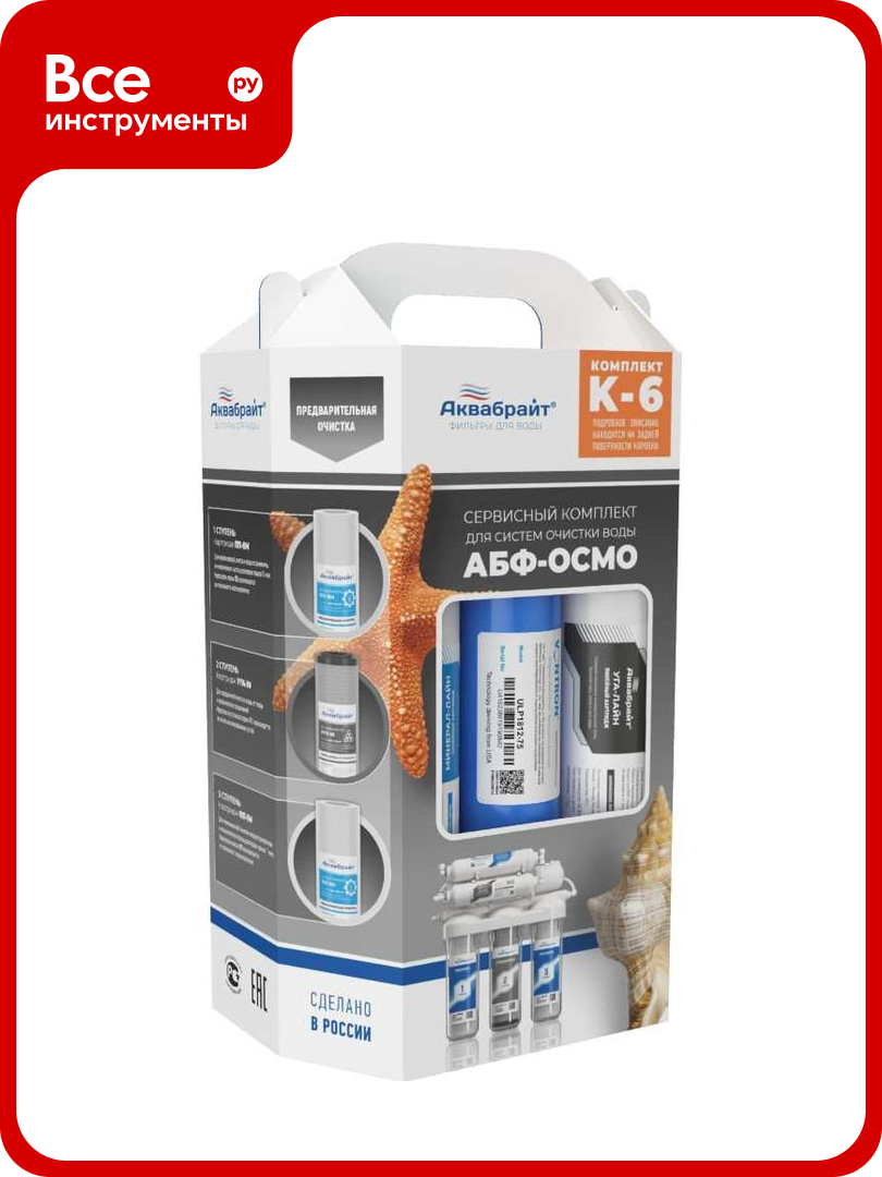 Комплект, Аквабрайт, картриджей Аквабрайт комплект К-6 с Мембраной, предназначен, установки