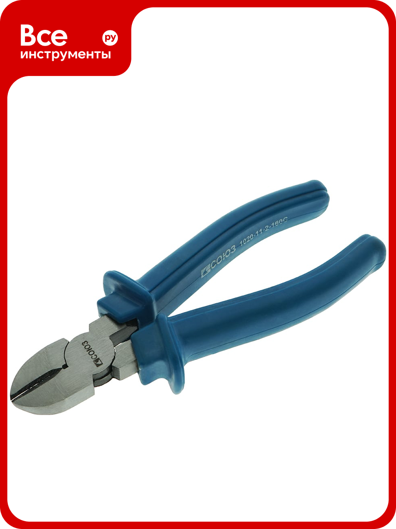 Бокорезы СОЮЗ 1020-11-2-160с, Бокорезы союз 1020-11-2-160с подойдут для резки листового металла, проводов или проволоки