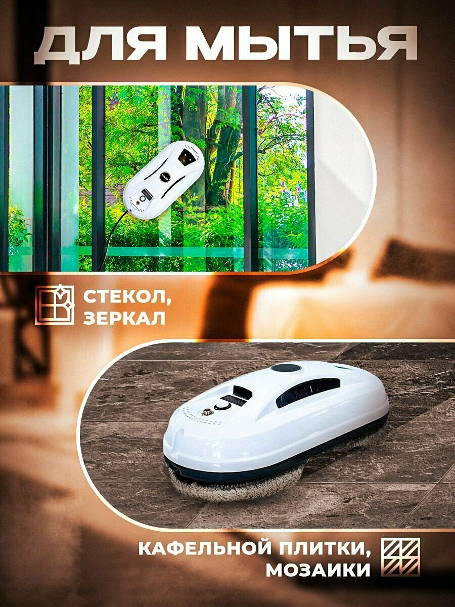 Робот для мойки окон — фото 1