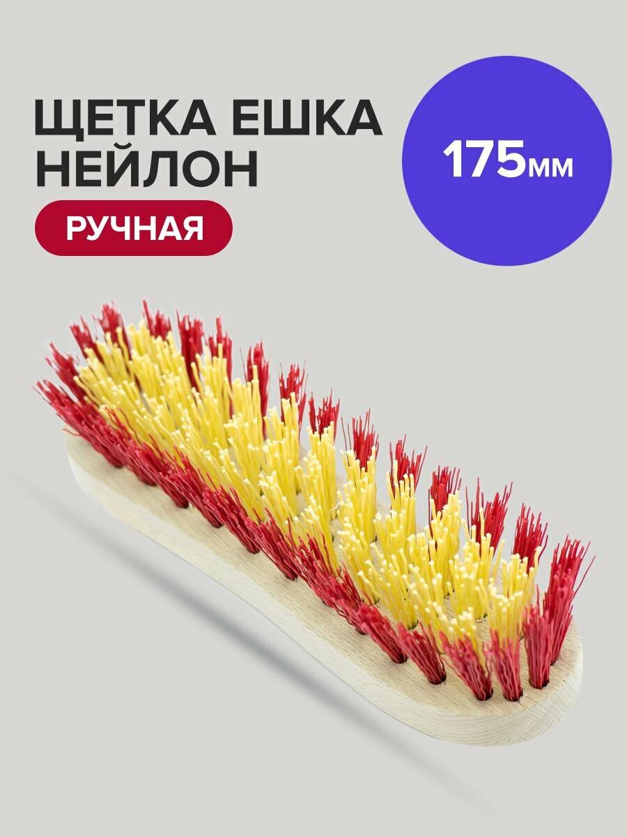 Щетка для уборки нейлоновая 175 мм, Политех Инструмент
