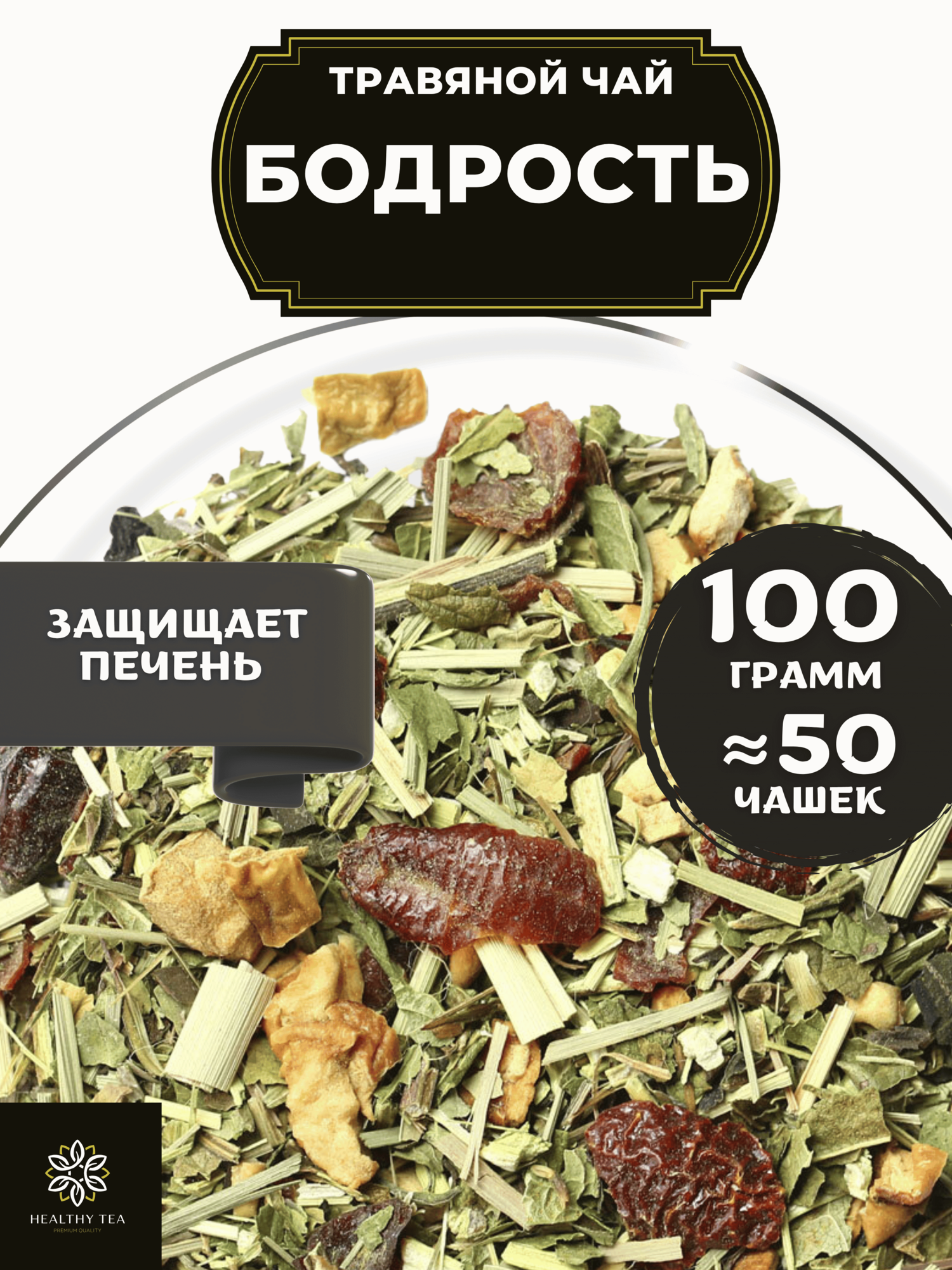 Травяной чай с шиповником Бодрость от Полезный чай / HEALTHY TEA, 100 г